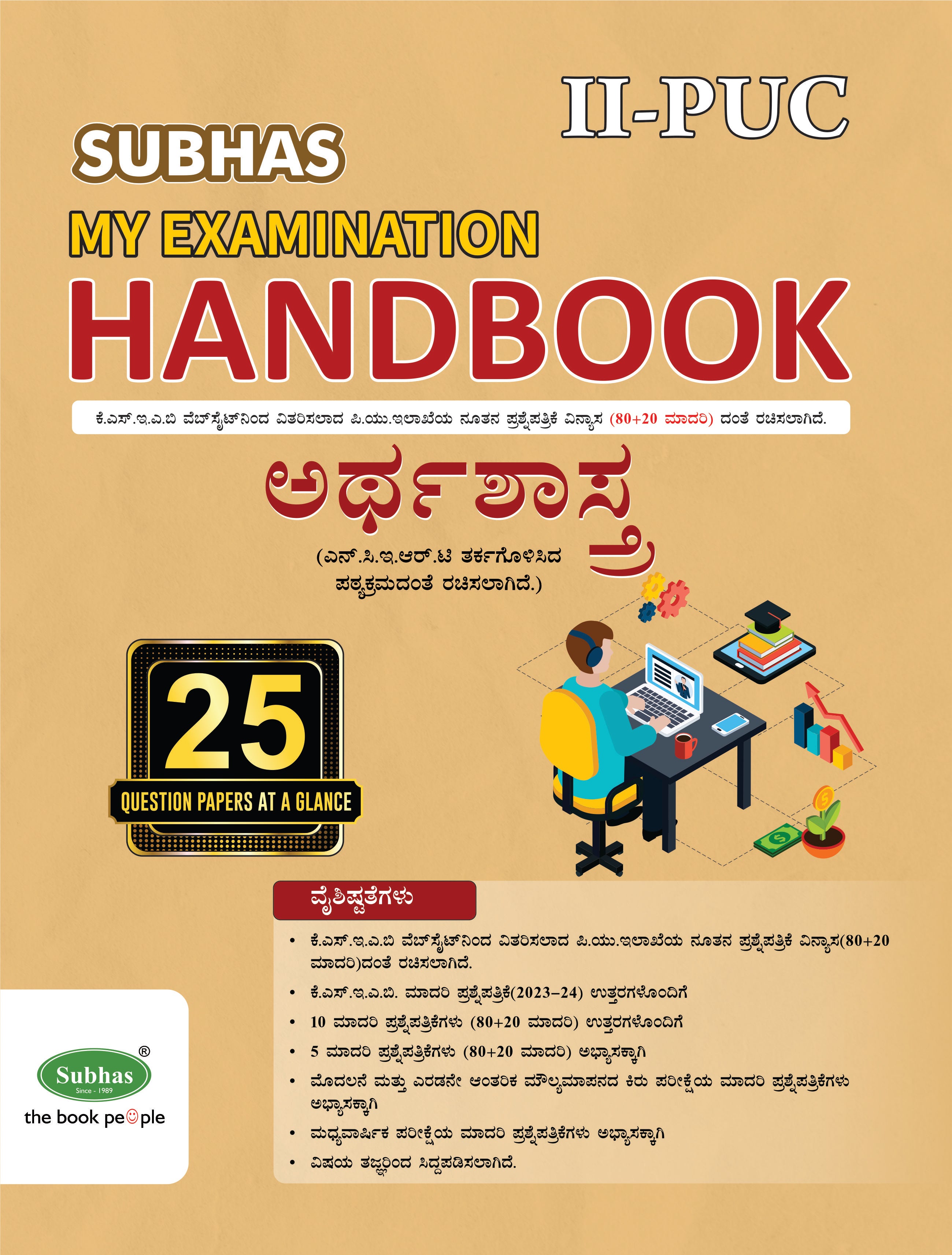 SECOND PUC EXAMINATION HANDBOOK ARTHASASTRA (ECONOMICS KM) – Subhas Publishing House Pvt Ltd