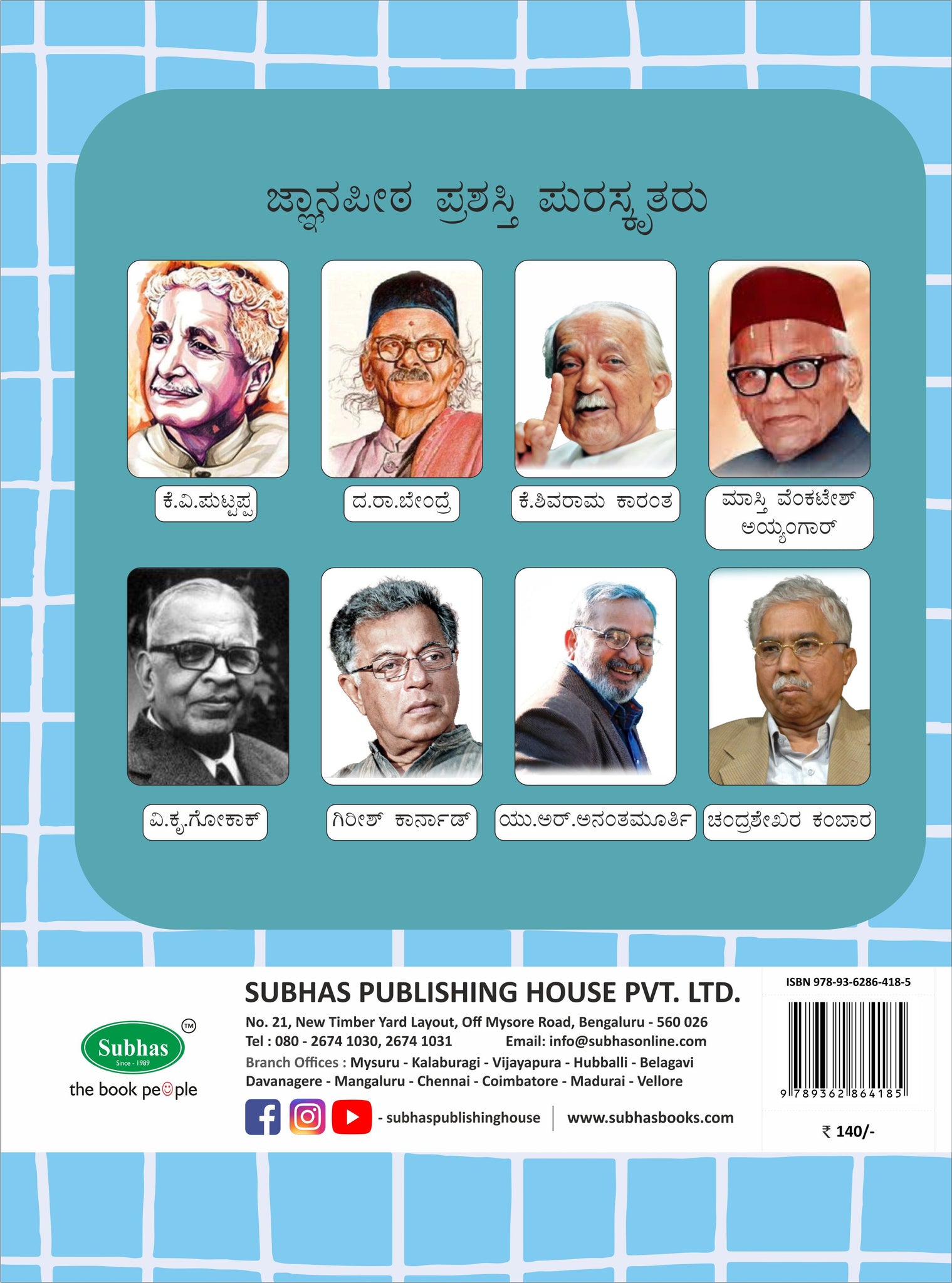 Subhas Karunadu Kannada Kapi Pustaka Class 3 – Subhas Publishing House Pvt Ltd