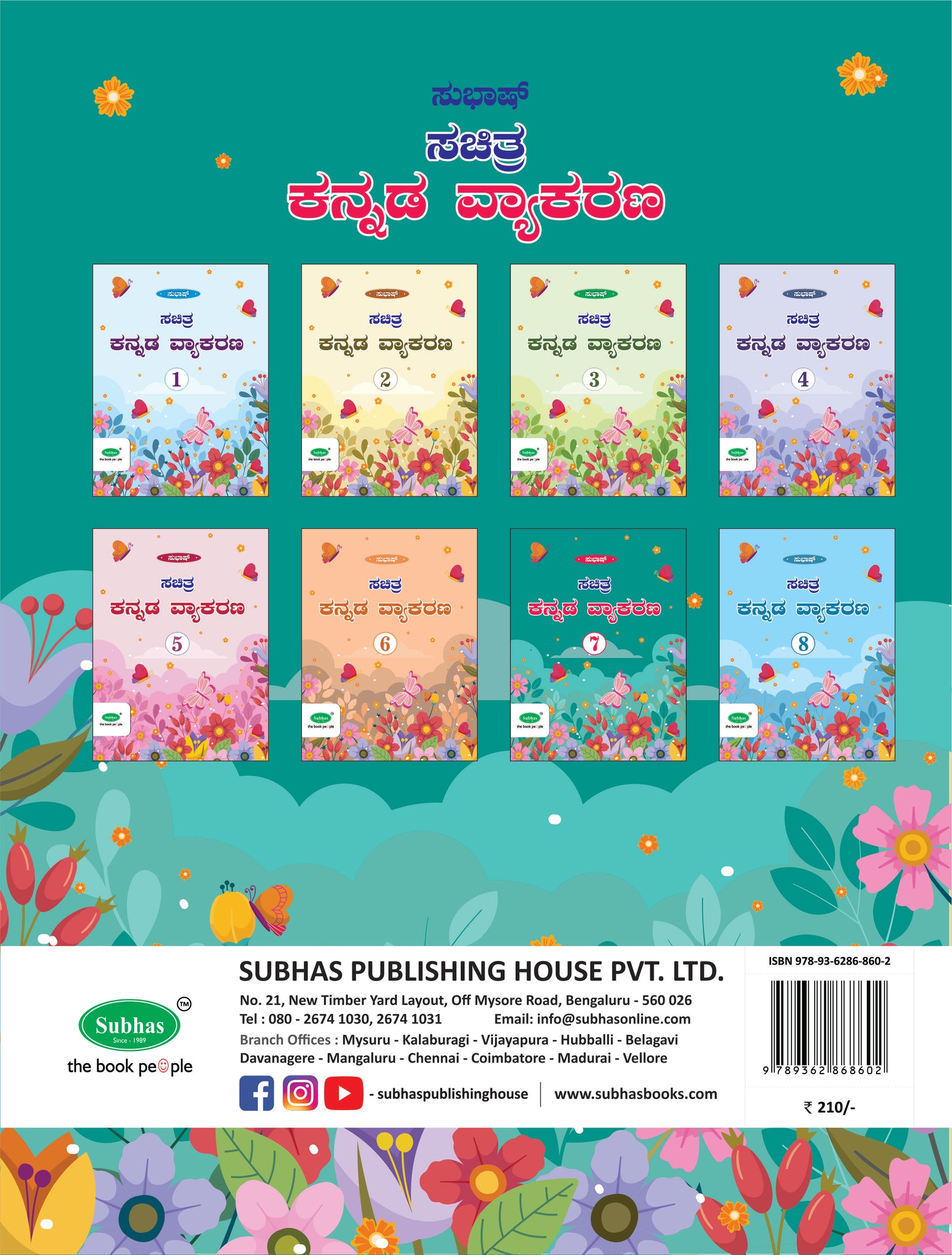 Subhas Sachitra Kannada Vyakarana 7 – Subhas Publishing House Pvt Ltd