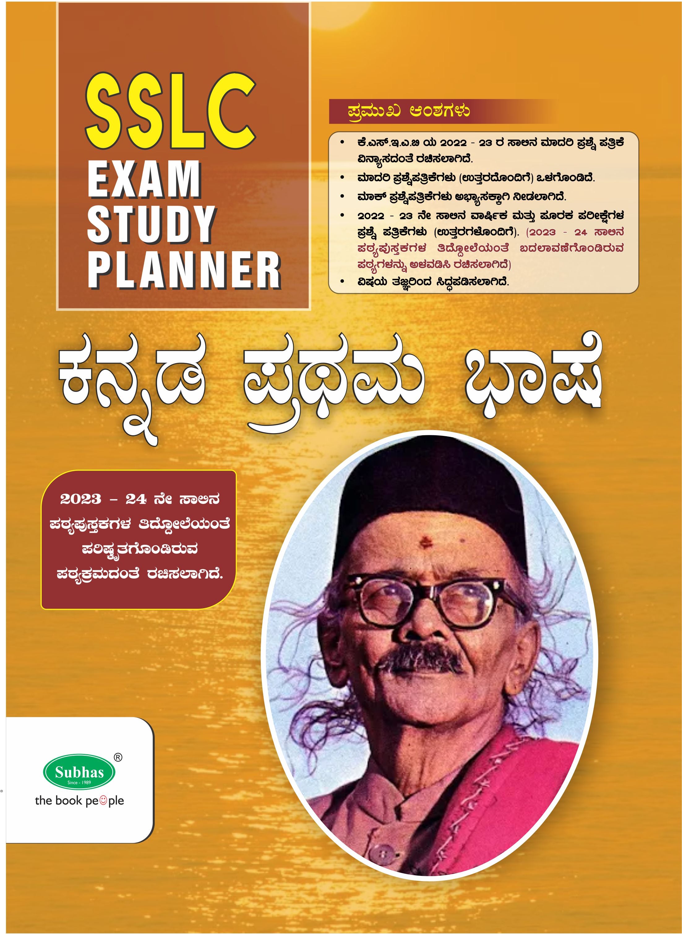 SSLC 10TH KANNADA 1ST LANGUAGE (NEW EDITION 2023-24) – Subhas ...